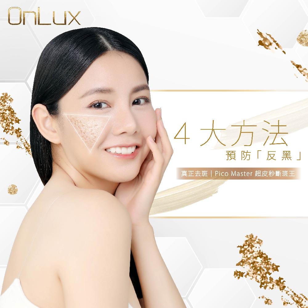 OnLux 小知識｜最新美容資訊｜OnLux 肌底療程專家