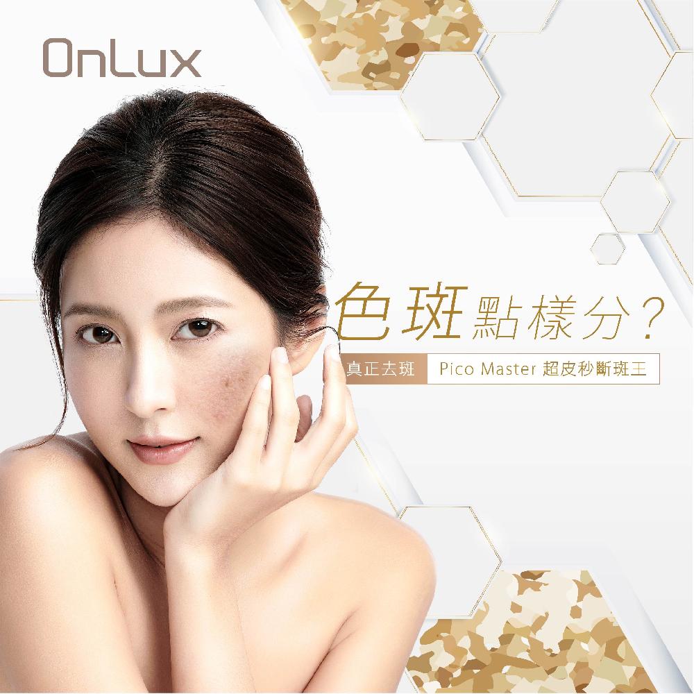 OnLux 小知識｜最新美容資訊｜OnLux 肌底療程專家