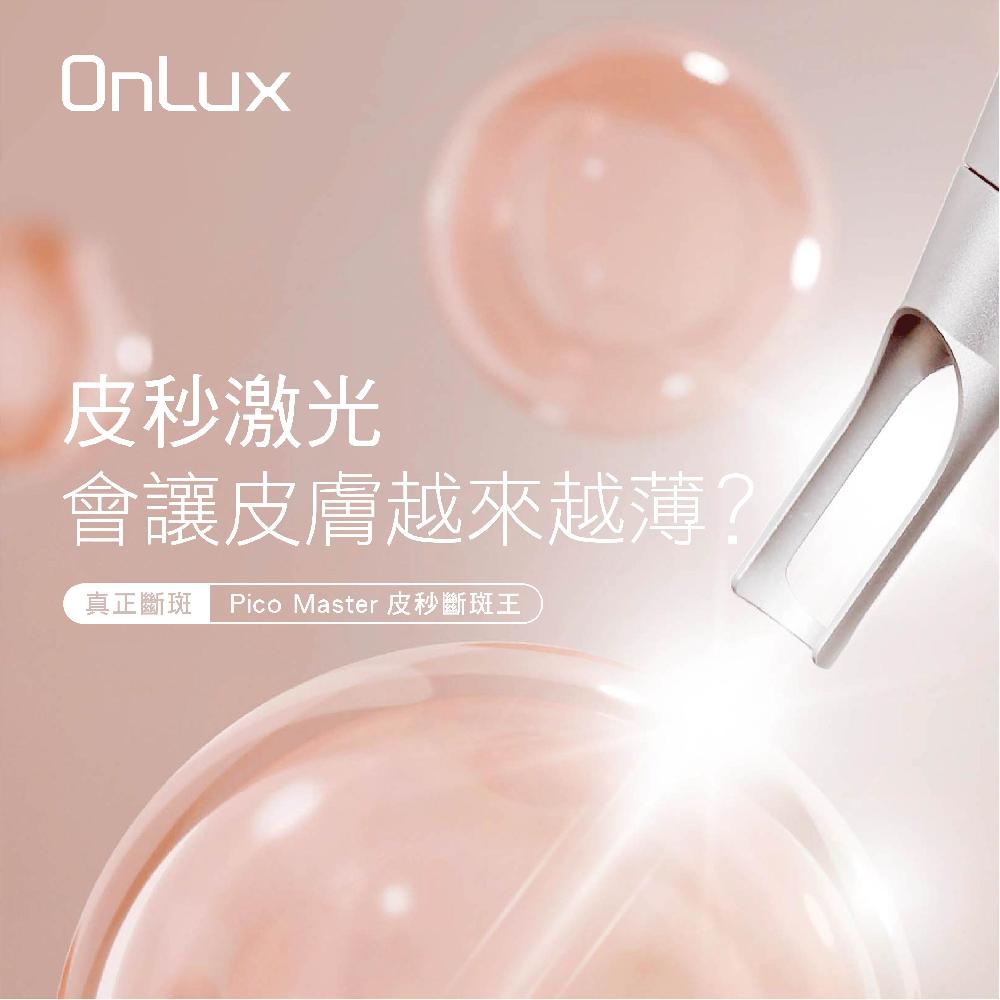 OnLux 小知識｜最新美容資訊｜OnLux 肌底療程專家