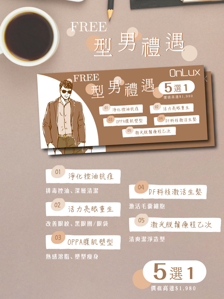 OnLux│激光脫毛去斑中心